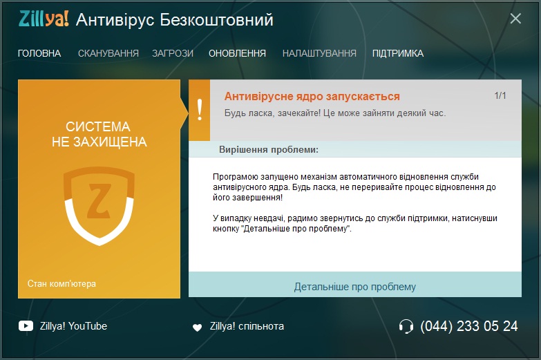 Zillya! - Антивірусне ядро програми Zillya! Антивірус Безкоштовний ...